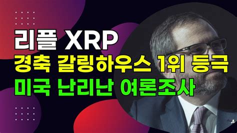 리플 우리 갈링하우스 행님 1등 Youtube