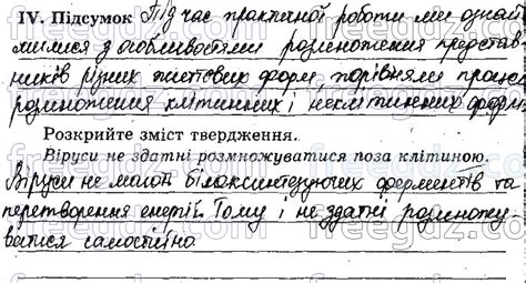 ГДЗ відповіді та розвязання до вправи №8 Практична робота № 4 Порівняння будови та процесу