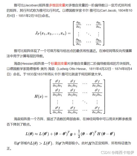 雅克比矩阵与海塞矩阵雅可比矩阵和海塞矩阵关系 Csdn博客