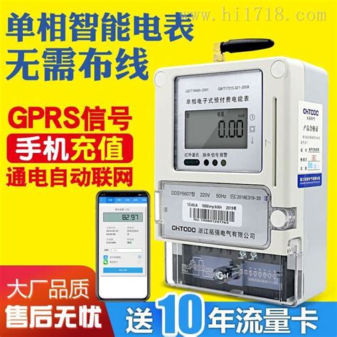 DDSY单相GPRS智能无线电表 电表 维库仪器仪表网