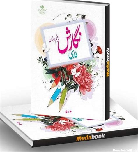 عکس کتاب علوم کلاس پنجم