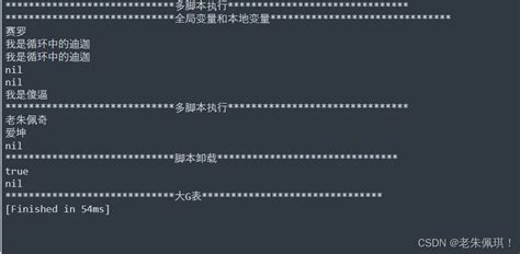 Lua学习笔记12（多脚本和大g表）lua大g表 Csdn博客