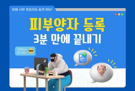 건강보험 피부양자 등록 서류 3분안에 끝내기 네이버 블로그