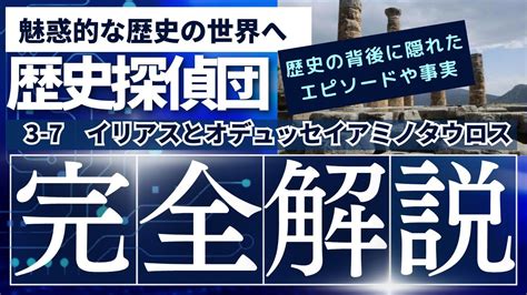 3 7 イリアスとオデュッセイア Youtube