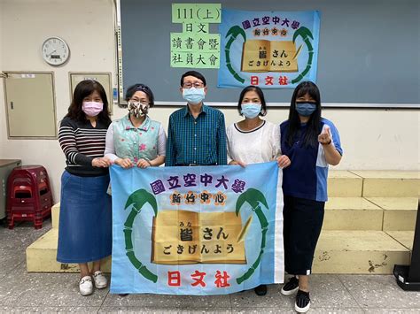 社團活動剪影 國立空中大學 新竹學習指導中心