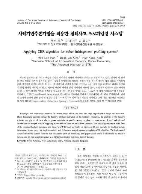 pdf applying cbr algorithm for cyber infringement profiling system