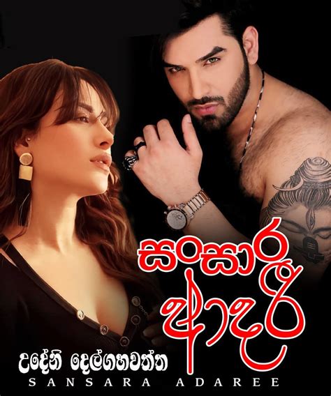 අඬලා වැඩක් නෑ වුනු දේ දැන් වෙලා උදේනි දෙල්ගහවත්ත