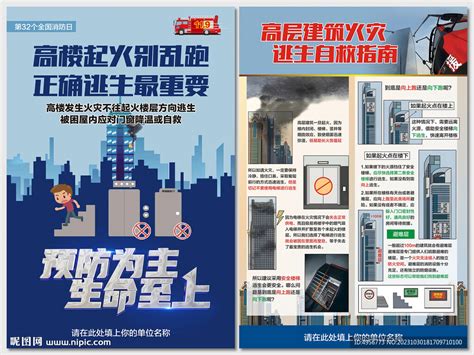 全国消防宣传月高层建筑逃生海报设计图海报设计广告设计设计图库昵图网
