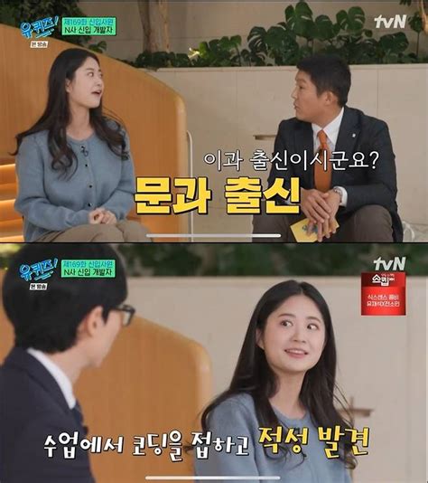 ‘유퀴즈 문과 출신 N사 신입 개발자 “입사 전후 차이 금융 치료”