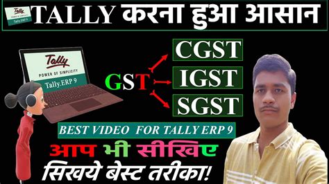 Tally ERP 9 करना हुआ आसान | GST Sales Entry in Tally ERP 9| CGST | SGST | IGST Tax Invo in Tally ...