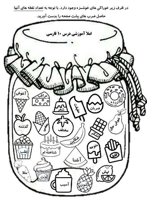 کاربرگ تلفیقی املای درس 10 فارسی سوم ابتدائی یار مهربان و جدول ضرب گاما