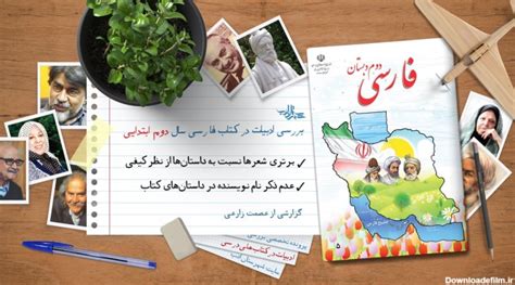 عکس شعر های کتاب فارسی دوم