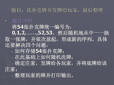 题目洗扑克牌并发牌给玩家word文档在线阅读与下载无忧文档