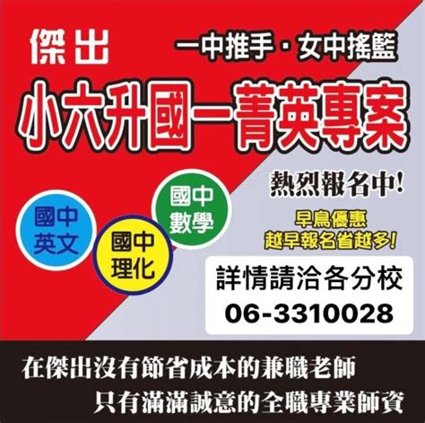 小六升國一