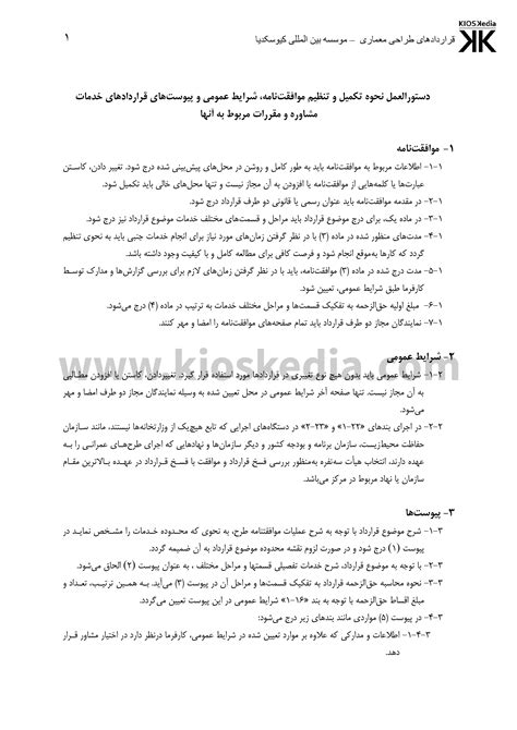 نمونه قرارداد طراحی معماری ویدیوی آموزشی آکادمی بین المللی کیوسکدیا آموزش طراحی داخلی و