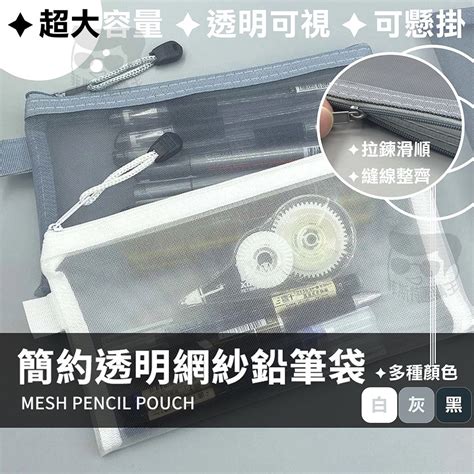【電子發票免運費】網格透明筆袋 簡約創意鉛筆盒 學生多功能考試大容量拉鍊文具袋 無印風尼龍網狀收納袋 化妝袋 文具袋 蝦皮購物