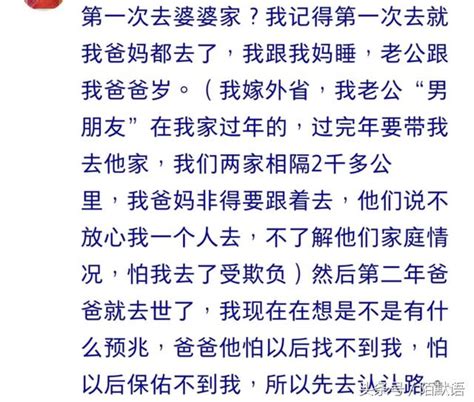 你第一次去對象家是怎麼過夜的？網友：她爸攆我在她村跑了好幾圈 每日頭條