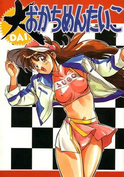 Parody Dirty Pair Nhentai Hentai Doujinshi And Manga
