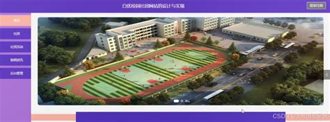 基于spring Boot的白优校园社团网站 源码lwppt调试 Csdn博客