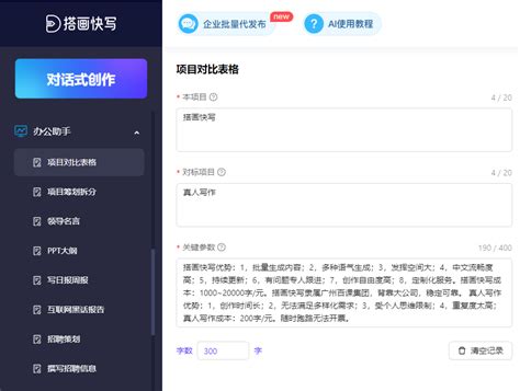 Ai免费办公助手自动生成器（用于创建项目对比表格） 哔哩哔哩
