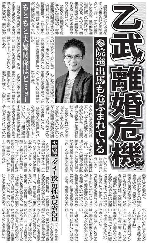 参院選出馬も危ぶまれ 乙武夫妻にささやかれる“離婚危機”（日刊ゲンダイ） 赤かぶ