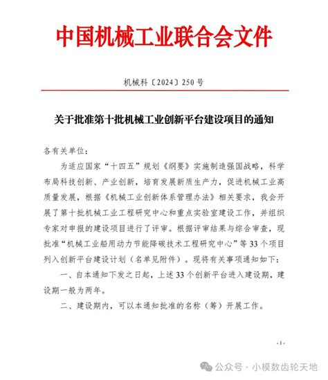 齿轮领域4家单位成功获批机械工业创新平台建设项目