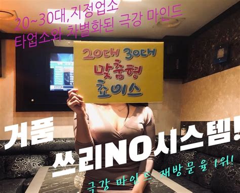 길동미시클럽 길동노래방은 술무제한 이벤트 조프로를 찾아주세요