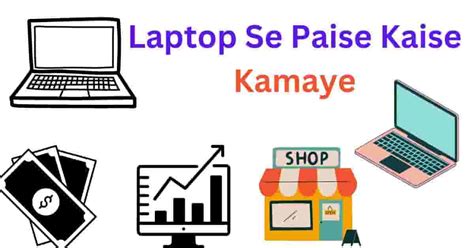 Laptop Se Paise Kaise Kamaye हजर तक कमए TECH JIVA