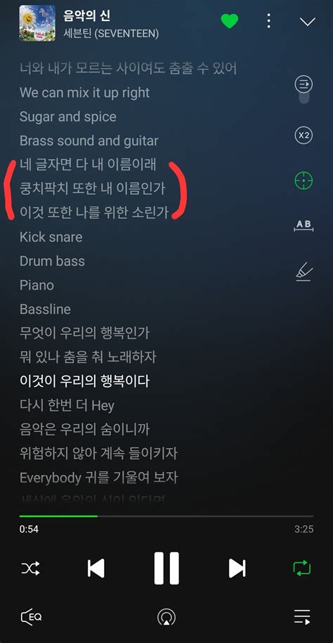 유머일번지 세븐틴 신곡 음악의 신 에스쿱스 파트 가사 Daum 카페