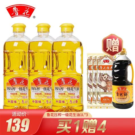 鲁花5s一级压榨花生油1l3实惠组合装食用油买一赠四家庭装虎窝淘