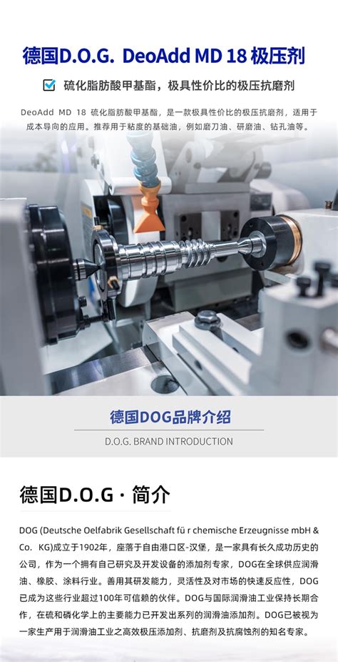 德国DOG DeoAdd MD18 硫化脂肪酸甲酯 非活性硫化极压抗磨剂 弘利化工GrandChem
