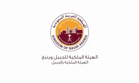 الهيئة الملكية توفر وظائف عبر برنامج التأهيل والإحلال برواتب تصل لـ