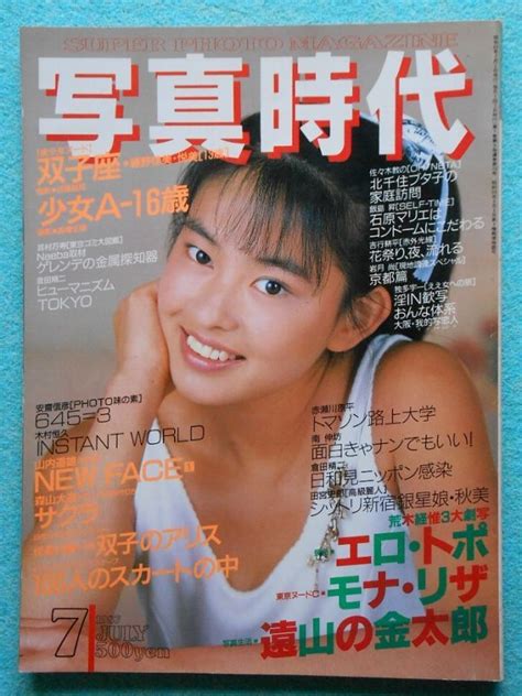 【やや傷や汚れあり】[30] 写真時代 1987年7月号 白夜書房 A4変形判 荒木経惟 森山大道 倉田精二 赤瀬川原平 南伸坊 山内道雄