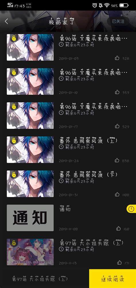 极品家丁漫画更新了！ 哔哩哔哩