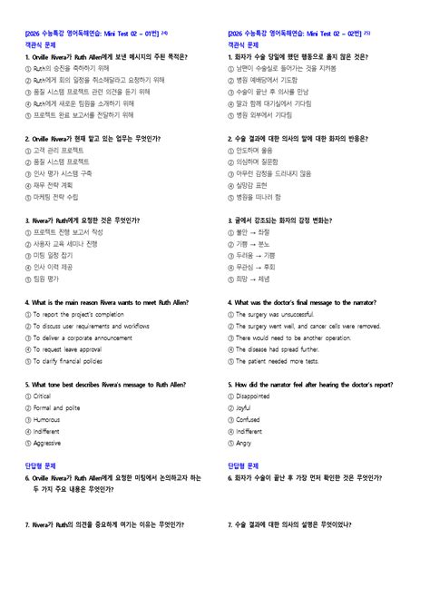 26 수특영어독해연습 Test 2 요약 단어 동 반 영영 문제 쏠북