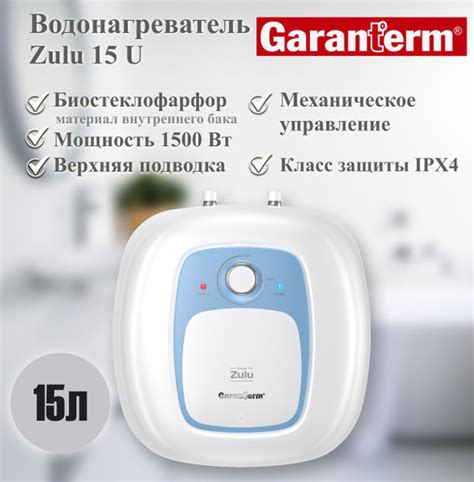 Водонагреватель накопительный Garanterm Zulu купить по доступной цене с ...