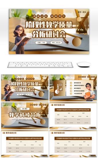 教学质量分析ppt免费ppt 教学质量分析ppt免费ppt模板 Ppt 千库网
