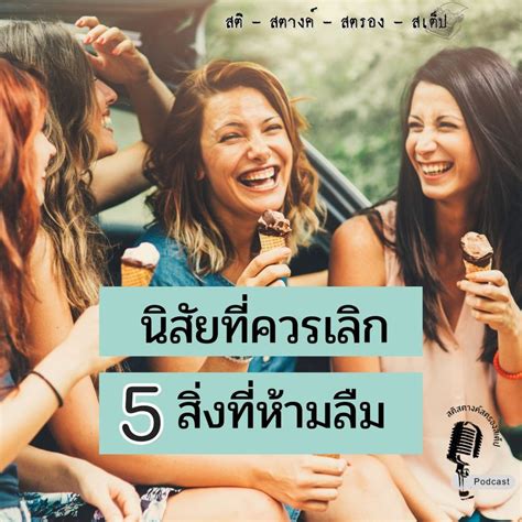 [สติ สตางค์ สตรอง สเต็ป] คุณรู้ใช่ไหมว่า ไม่มีใครที่จะรักคุณ