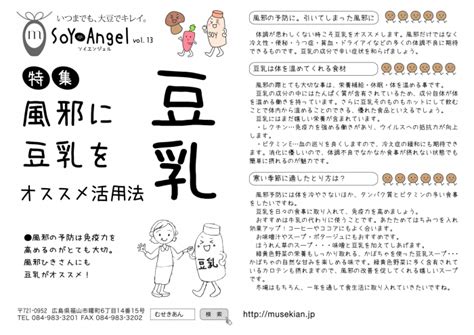 風邪に豆乳を