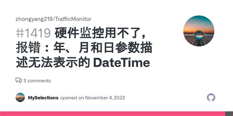 硬件监控用不了，报错：年、月和日参数描述无法表示的 Datetime · Issue 1419 · Zhongyang219