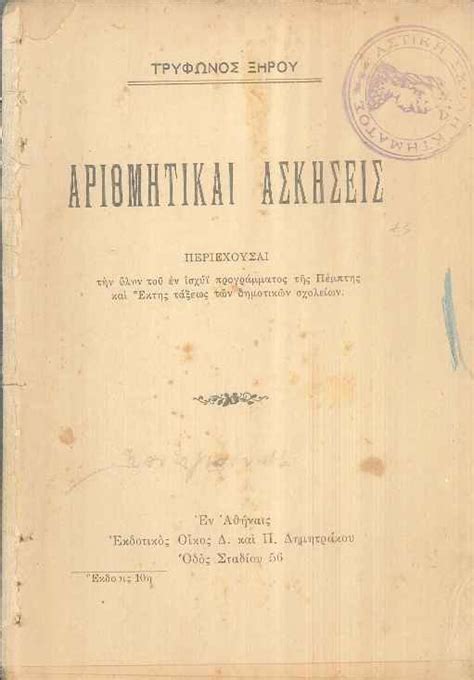 ΠΑΛΙΕΣ ΕΛΛΗΝΙΚΕΣ ΕΚΔΟΣΕΙΣ ΠΑΛΙΕΣ ΚΑΙ ΕΞΑΝΤΛΗΜΕΝΕΣ ΕΛΛΗΝΙΚΕΣ ΕΚΔΟΣΕΙΣ