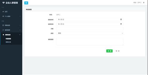 GitHub HuaaweiCode Enterprise Personnel Management System Based On