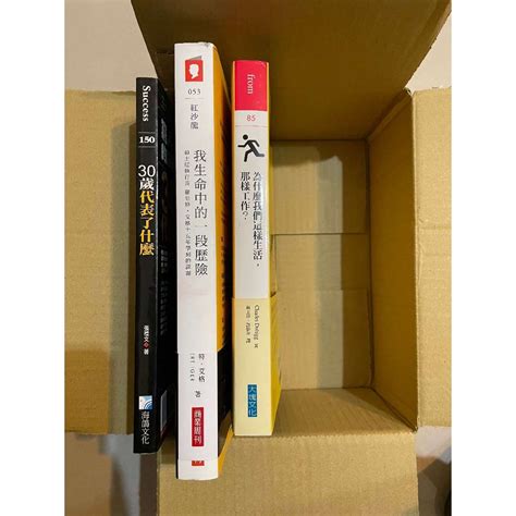 二手書 我生命中的一段歷險、為什麼我們這樣生活那樣工作、30歲代表什麼 蝦皮購物