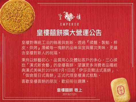 皇樓囍餅擴大營運公告 皇樓emperor 食尚新中式 精緻禮盒首選