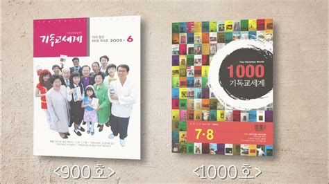 2023년 기독교세계 지령 1100호 감사 기념 영상 Youtube