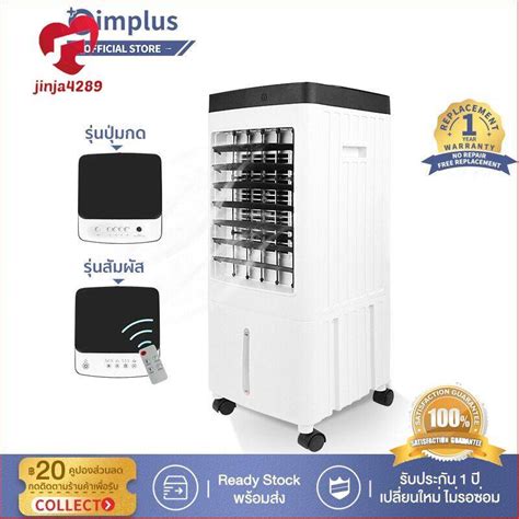 จัดคุ้มๆ มาแล้ว Simplus พัดลมปรับอากาศ พัดลมแอร์เย็นๆ ถังเก็บน้ำคู่ 10l