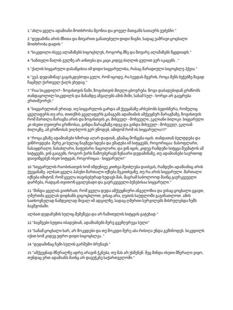 ჩოხელი გამონათქვამები Pdf