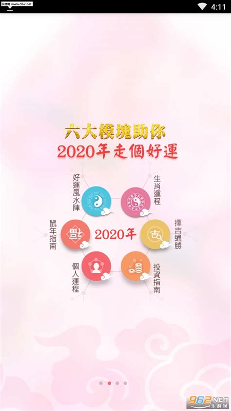 麦玲玲十二生肖运程2020版 麦玲玲十二生肖运程官方版下载v401 乐游网安卓下载