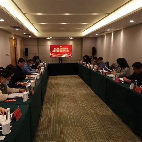 青岛市总工会召开第十四届经费审查委员会第九次会议经审工作年度