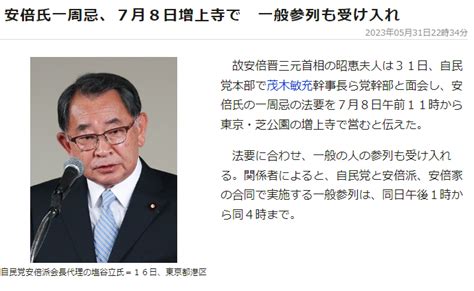 クヴァケリ（uso） On Twitter Rt Fraisst 故安倍晋三元首相の昭恵夫人は31日、自民党本部で茂木敏充幹事長ら党